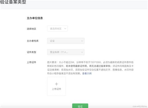 2024年 微信小程序备案流程