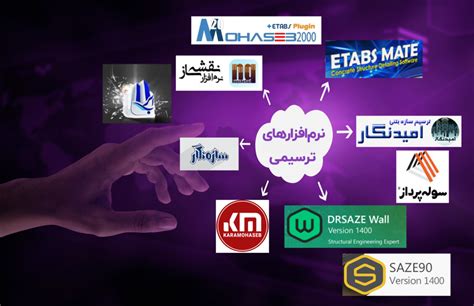 معرفی نرم‌افزارهای ترسیمی سازه‌ها سبزسازه