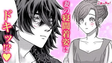 【恋愛漫画】夫の寝室に可愛いパジャマで訪れたら、彼の顔色が変わって… ♡「狼公爵に溺愛されています～人質から愛され妻になりました～」 5