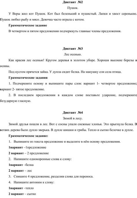 Диктанты для 2 класса