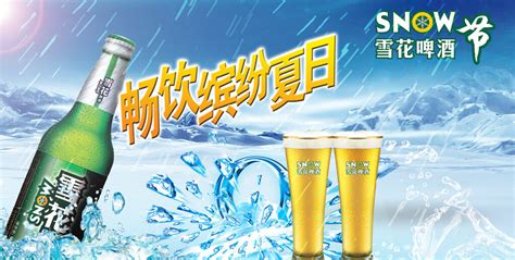雪花啤酒代理商电话就要加盟网