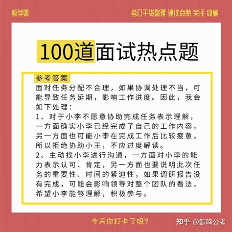 100道热点面试题，重磅来袭 知乎