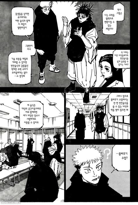 주술회전 258화 마나보자 일본만화 무료만화 무료웹툰 무료애니