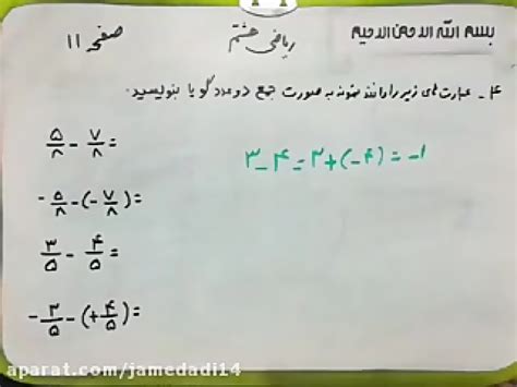 ریاضی پایه هشتم صفحه 11