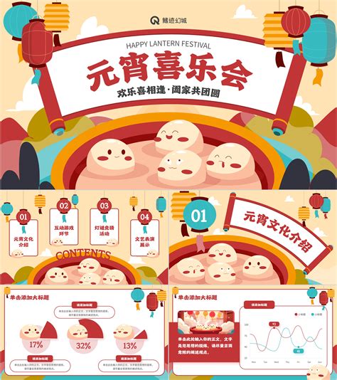 Ppt精品模板 鳍迹幻城