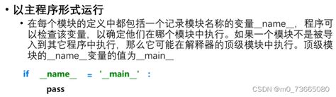 【python】模块与文件文件和模块 Csdn博客