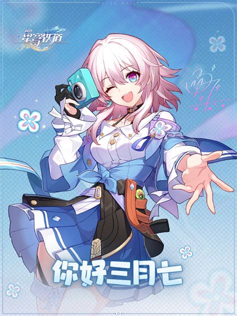 三月七·2023 png