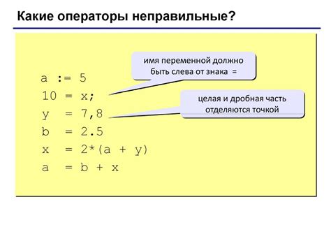 Знакомство с языком программирования Python Ввод Вывод Оператор присваивания Математические