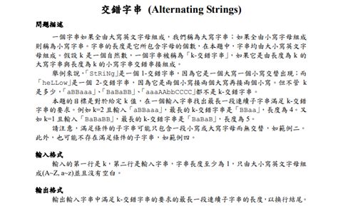 apcs程式檢測 實作題1061028 第2題 交錯字串 小哈的程式工作坊