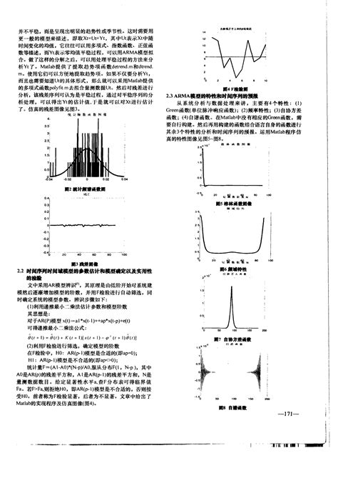 基于Matlab的时间序列分析和动态数据建模 word文档在线阅读与下载 免费文档