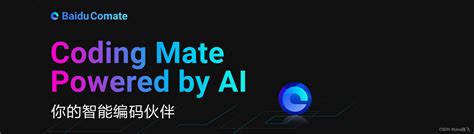 Idea插件提升编码效率百度comate Ai助手idea Comate Csdn博客