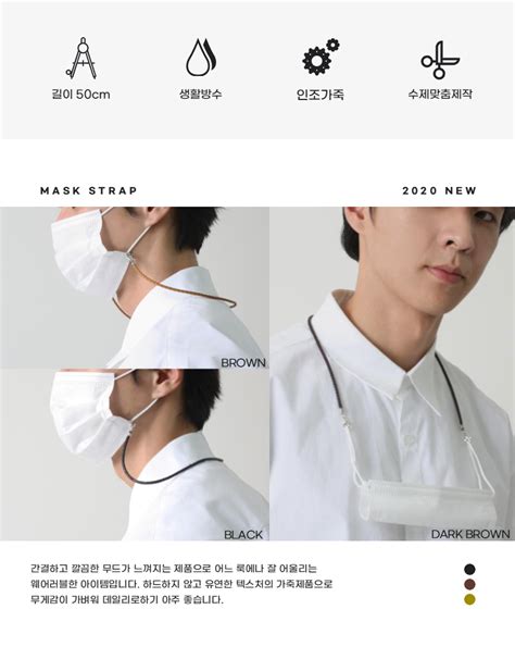 가죽 마스크스트랩 분실방지용 패션 목걸이 줄 고리 오너클랜