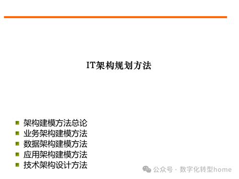 It架构规划方法架构建模、业务、数据、技术、应用架构设计业务架构 技术架构 数据架构 Csdn博客