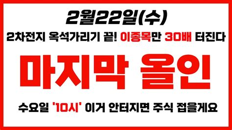 급등주 추천주 미래나노텍 🔥금양 하이드로리튬 보다 80배 더터진다 꿈의신소재 이종목 남미에서 100년 쓸 희귀금속 다 쓸어왔다 무조건 시초가 올인 단타 주식