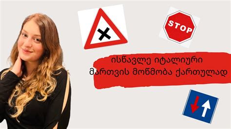 დათმობის საგზაო ნიშნები ისწავლე იტალიური მართვის მოწმობა 🇮🇹 5 Youtube