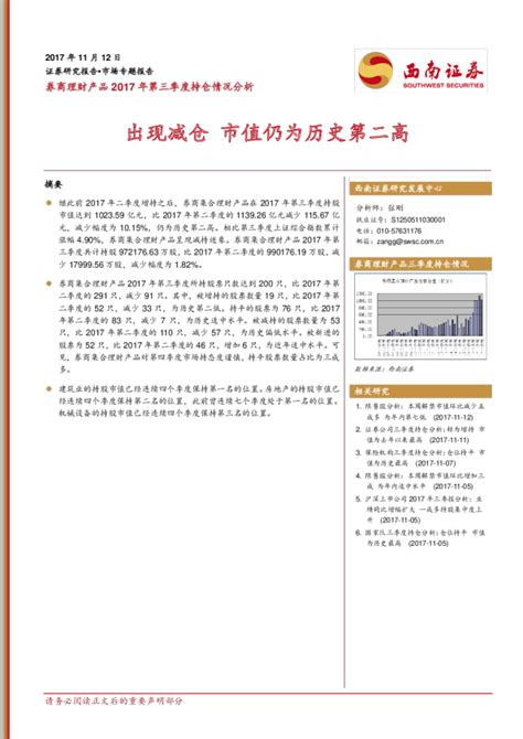 券商理财产品2017年第三季度持仓情况分析：出现减仓 市值仍为历史第二高