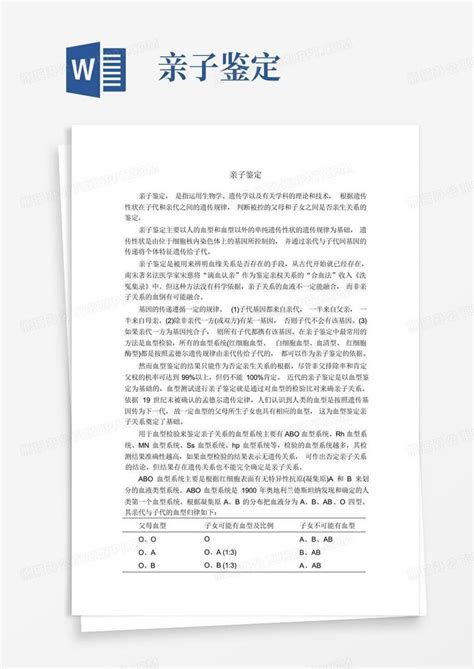 亲子鉴定 Word模板下载 编号lxwjygza 熊猫办公