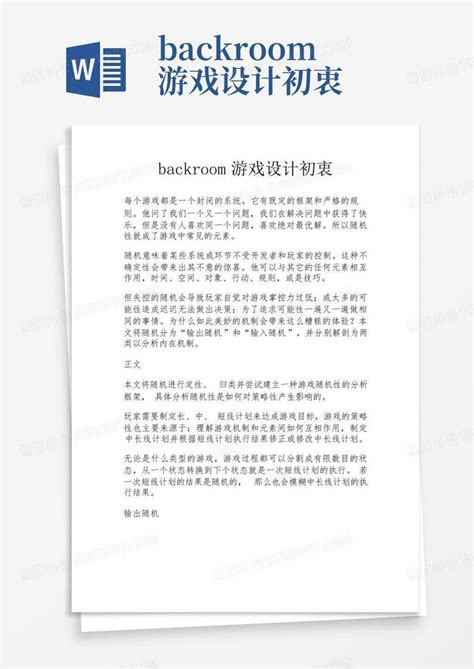 backroom游戏设计初衷 word模板下载 编号qnyegjjp 熊猫办公