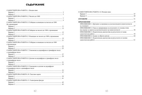 Самостоятелни работи по математика за 3 клас