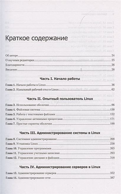 Книга Библия Linux 10 е издание • Негус К купить книгу по низкой цене читать отзывы в