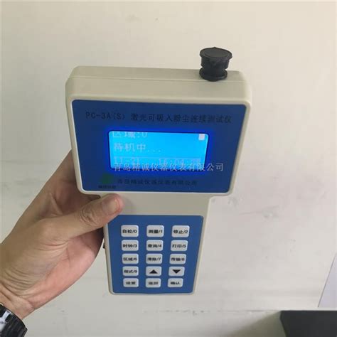 便携式车间粉尘PM10和PM2 5检测仪图片 高清图 细节图 青岛精诚仪器仪表有限公司 维库仪器仪表网