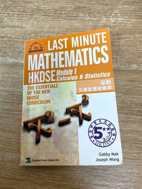 Last Minute Hkdse Mathematics Module 1 興趣及遊戲 書本 And 文具 書本及雜誌 補充練習 Carousell