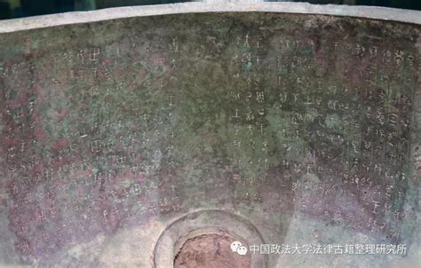 西周 克鼎 法律古籍整理研究所