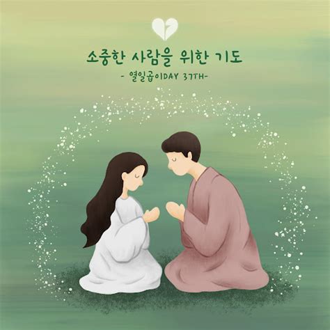 소중한 사람을 위한 기도 Youtube Music