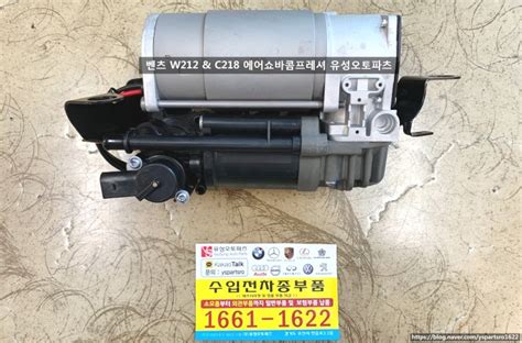 수입차부품유통 수입차부품 유성오토파츠 유성파츠로 벤츠 E클래스 Cls클래스 2123200104 2123200404 에어쇼바콤프레셔 에어쇼바콤프레샤