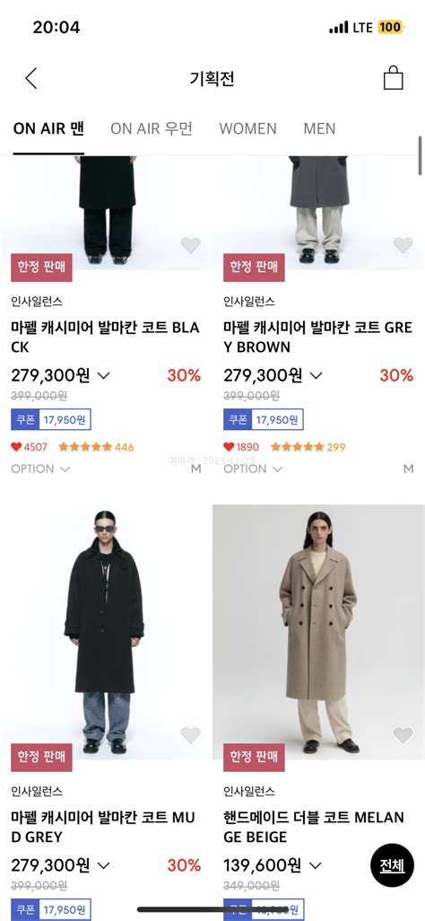 인사일런스 무신사 라이브 세일 패션정보 어미새