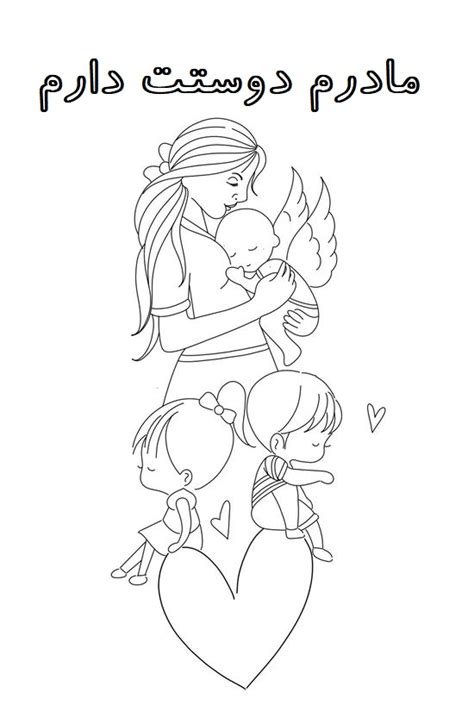 نقاشی روز مادر ساده و زیبا برای رنگ آمیزی و تبریک مینویسم