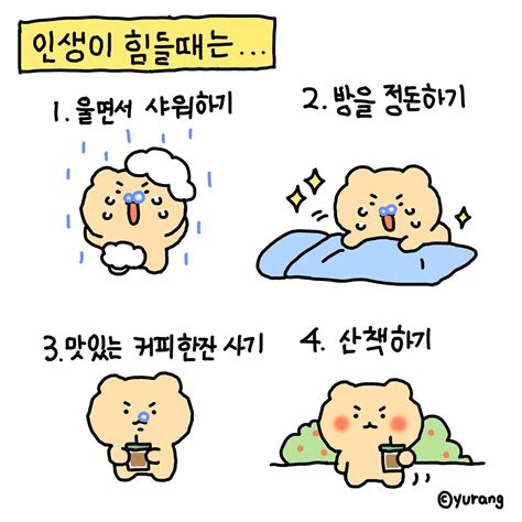 인생이 힘들 때 꿀팁 인스티즈instiz 이슈 카테고리