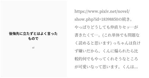 R 18 Hrak【腐】 プロヒ 後悔先に立たずとはよく言ったもので Uiの小説 Pixiv