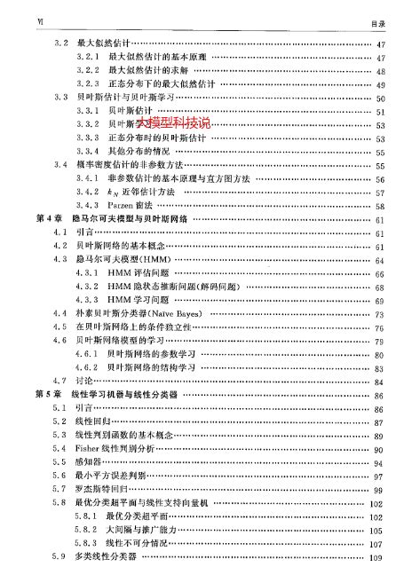 llm典藏版！清华大学《模式识别与机器学习》第4版教材书！ 模式识别与机器学习第四版 csdn博客