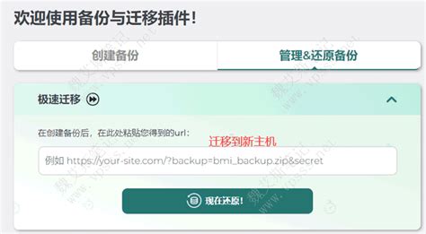 Wordpress备份迁移插件 Backup Migration 魏艾斯笔记