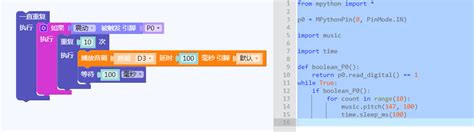 文件 震动mPython编程 png Labplus盛思维基百科