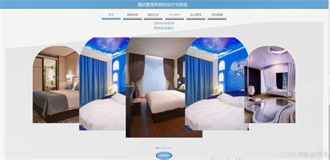 Java计算机毕业设计酒店管理系统的设计与实现（开题报告源码论文） Csdn博客