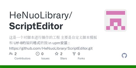 Github Henuolibraryscripteditor 这是一个对脚本进行操作的工程 主要是自定义脚本模板 和 Utf 8