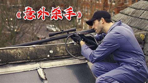 殺人的最高境界制造意外意外殺手殺人于無形之間動作片 电影 电影解说 影视 影视解说 剧情 YouTube