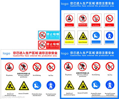 生产区域注意安全设计图 广告设计 广告设计 设计图库 昵图网