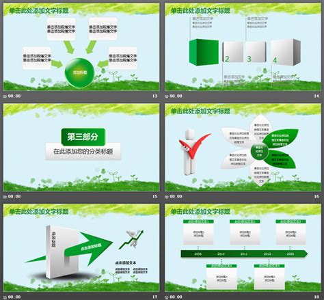 关爱儿童健康生活ppt模板 第一ppt