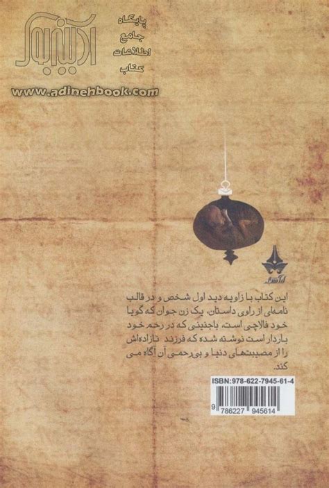 خرید کتاب نامه به کودکی که هرگز زاده نشد اثر اوریانا فالاچی از نشر آراسبان