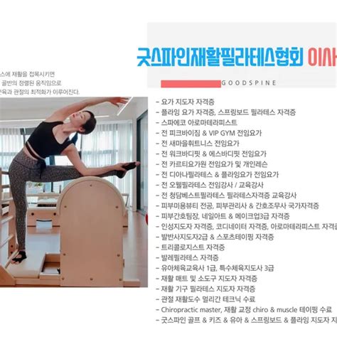 굿스파인재활필라테스협회