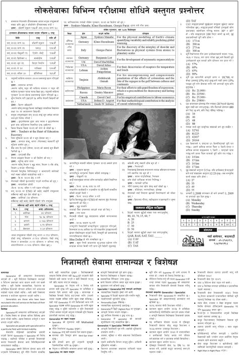 Lok Sewa Aayog Important Objective Questions Answers For Various Exams