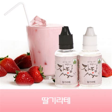 딸기라테 자담 Plagueliquid 역병쥬스 전자담배 액상 리뷰 사이트