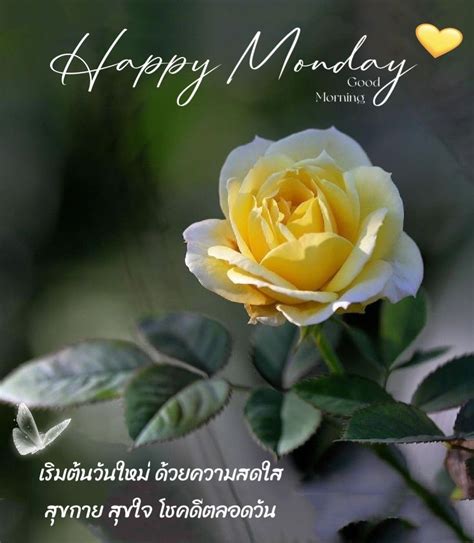 สุขสันต์วันจันทร์