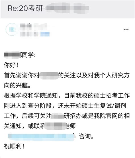 考研复试，联系了导师，导师也回复了，如何解读导师回复的邮件？ 知乎