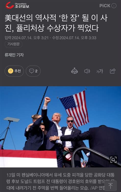 트럼프 주먹사진 찍은 사람 이미 퓰리처상 수상자였네 ㅋㅋㅋ 정치 시사 에펨코리아