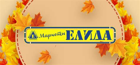 Елида Маркети Kumanovo