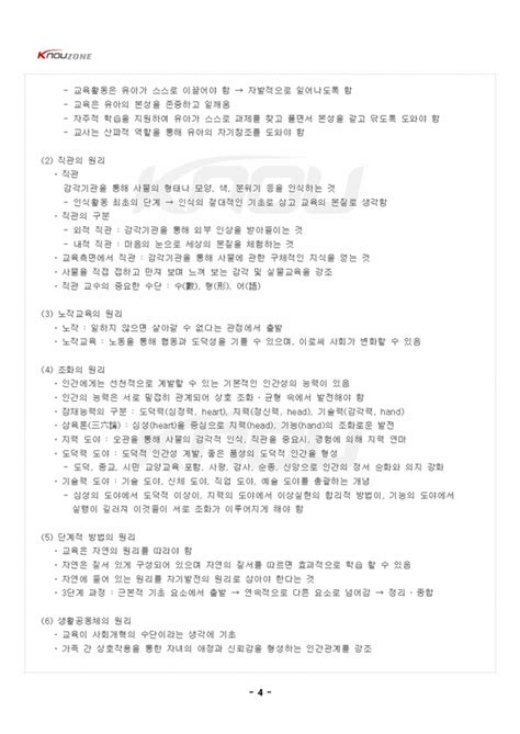 2023년 1학기 교육철학및교육사 출석수업대체시험 핵심체크 출석대체시험